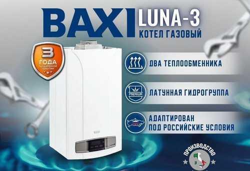 Котел газовый настенный Baxi Luna-3 1.310 Fi (Нов)