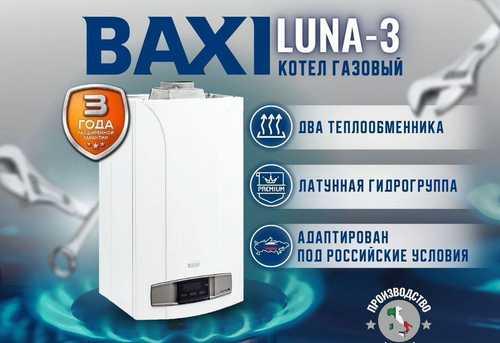 Котел газовый настенный Baxi Luna-3 1.310 Fi (Нов)