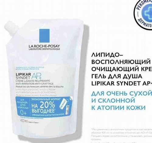 Гель для душа La roche-posay