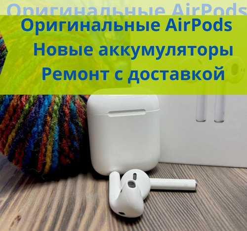 Airpods 1,2 оригиналы с новыми акб