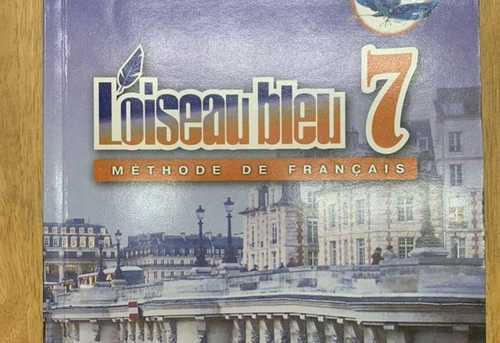 Учебники по французскому языку 7 класс Селиванова