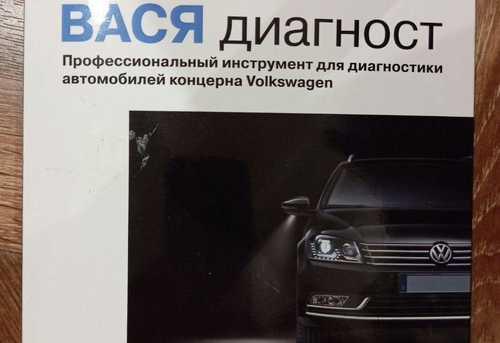 Вася диагност автосканер