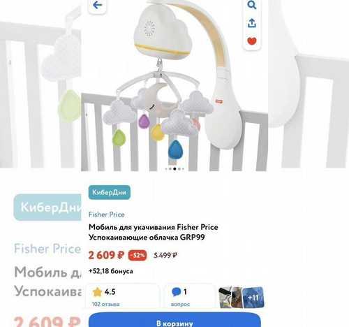 Мобиль на кроватку fisher price