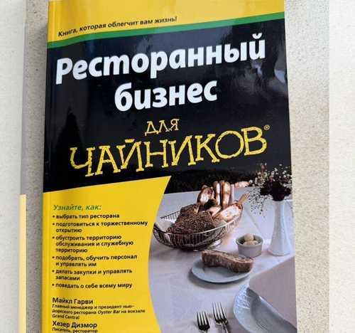 Книга ресторанный бизнес