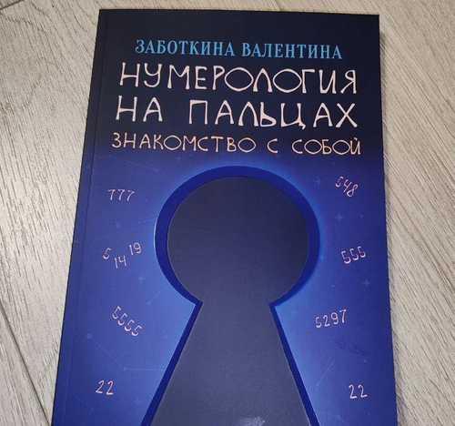 Книги по нумерологии