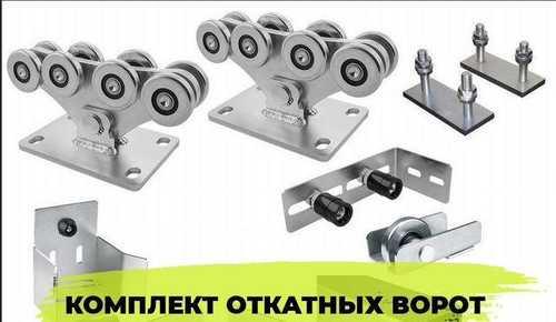 Комплект отктаных ворот
