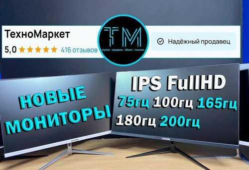 Новые Мониторы 24" 27" 2К FHD 100-200гц IPS