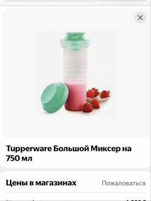 Ручной миксер Tupperware