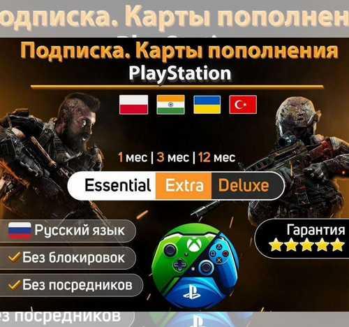 Подписка Playstation plus