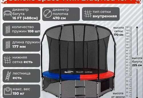 Батут Scholle Space Twin Blue/Red 16FT (4.88м)
