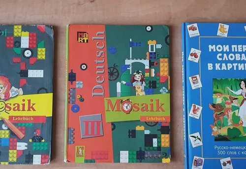 Учебники по немецкому языку Mosaik