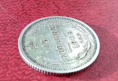 15 копеек 1908