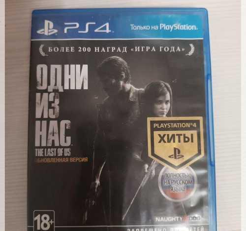 Одни из нас ps4