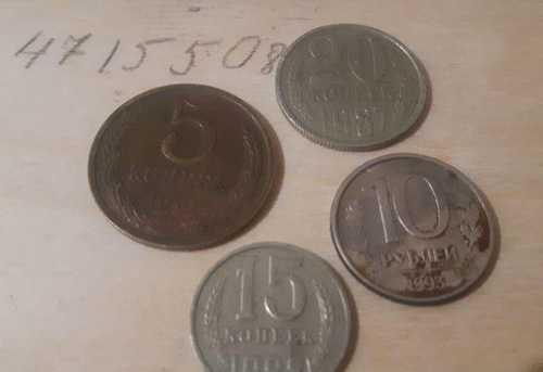 Монеты СССР 20 копеек 1987