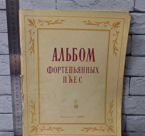 Альбом фортепьянных пьес