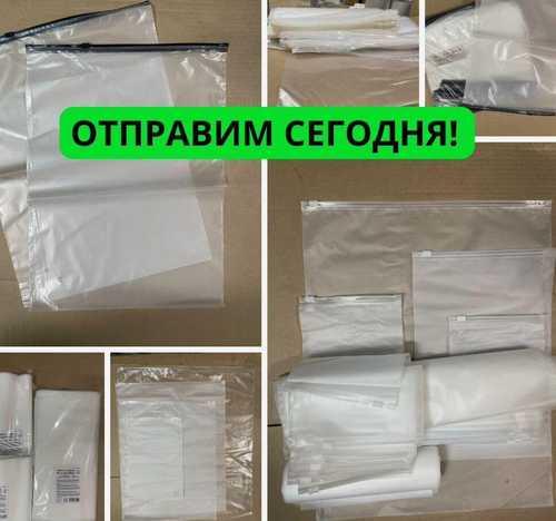Пакеты Зип Лок с бегунком матовые / прозрачные