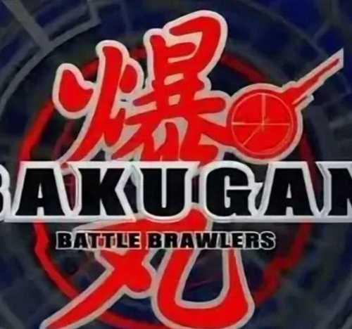 Bakugan бакуган. Ассортимент