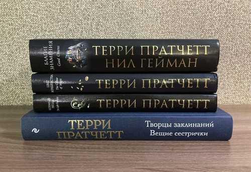 Терри Пратчетт Книги