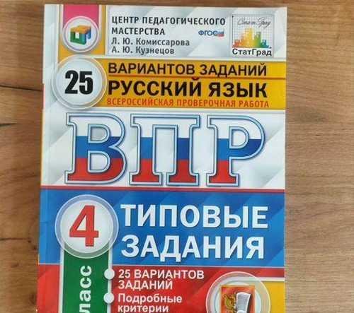 Учебные пособия Впр