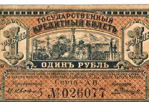 1 рубль (с 1898 по 2020гг)