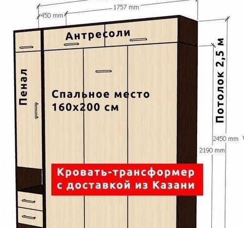 Кровать трансформер полустенка