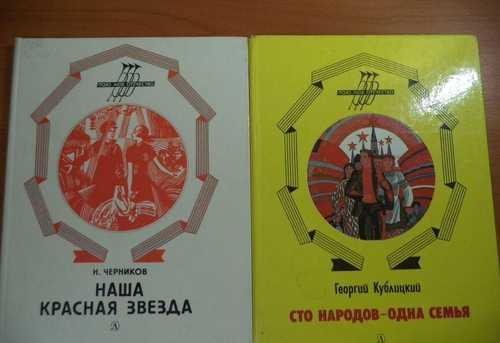 Детские книги СССР из серии "Пою моё Отечество"