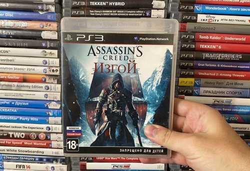 Assassins Creed Изгой PS3