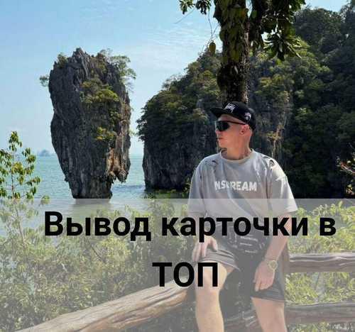 Гайд: Как войти в топ на маркетплейсе