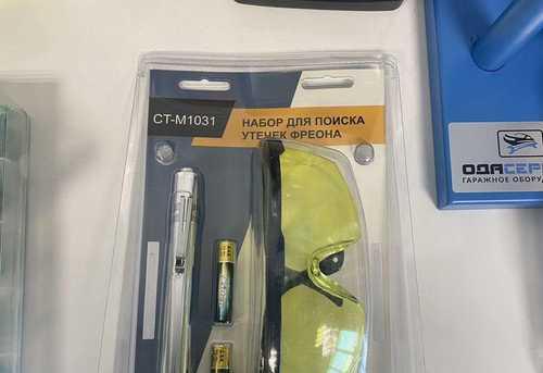 Набор поиска утечек фреона CAR-tool CT-M1031