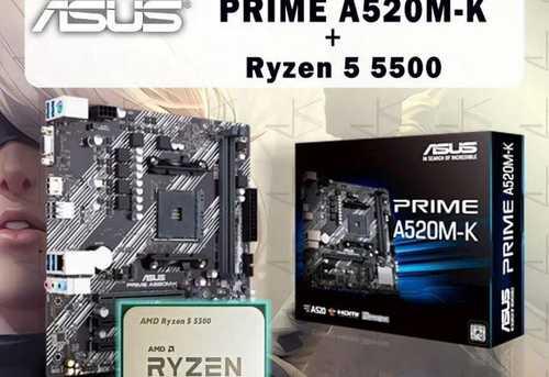 Игровой комплект Ryzen 5 5500 +Asus Prime a520m-k