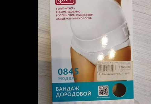 Бандаж для беременных фэст 0845