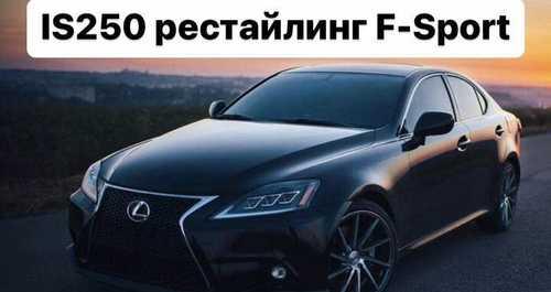 Lexus IS 2005-2013 Комплект рестайлинга 2014+ E3OH