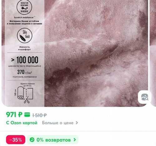 Мебельная ткань микровелюр plush