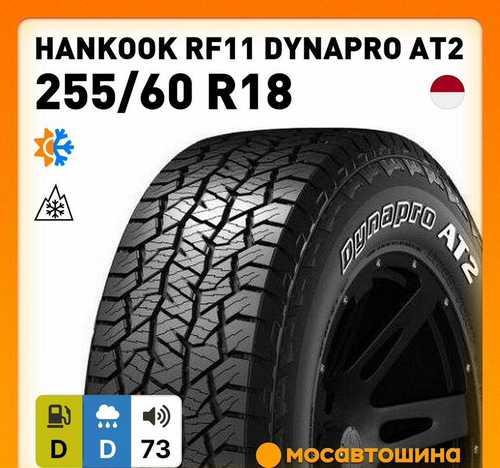 Hankook Dynapro AT2 RF11 255/60 R18 108T