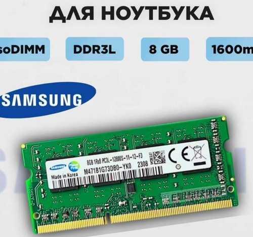 Оперативная память DDR3L 8gb для ноутбука 1600mhz