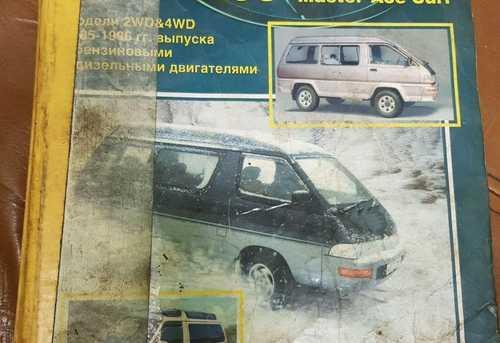 Руководство по ремонту Toyota Lite ACE, Town ACE