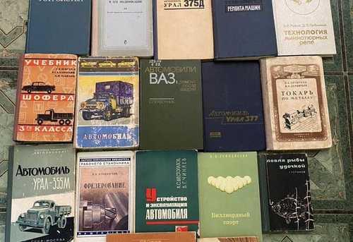 Книги СССР/ тема : автомобили