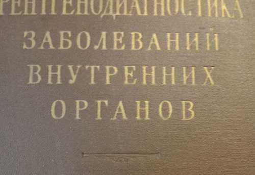 Рентгенодиагностика заб-й внутренних органов