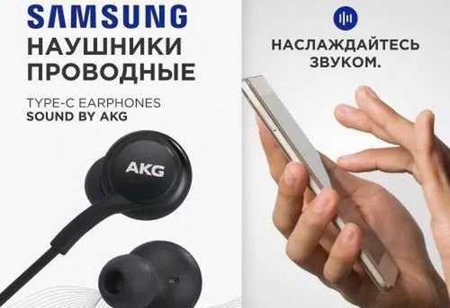Наушники Samsung Type-C Earphones Sound By AKG