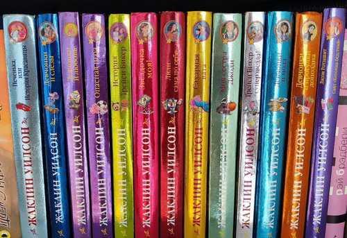 Книги Жаклин Уилсон для девочек