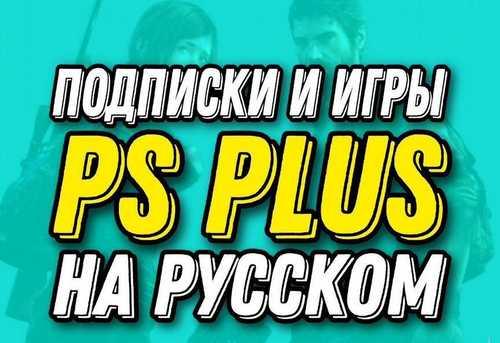 3 Месяца Essential * Ps plus * Игры ps4/ps5