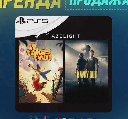 Аренда продажа A Way Out