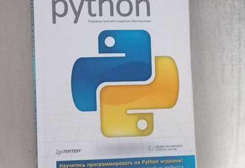 Программируем на Python Майкл Доусон