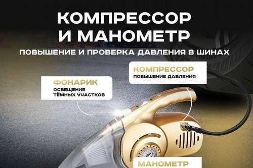 Пылесос для машины