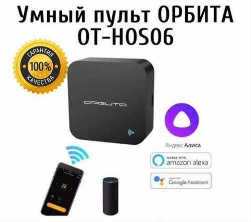 Умный пульт для смартфона Орбита OT-HOS06