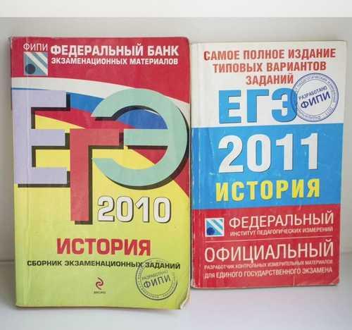 ЕГЭ история 2010 2011 год