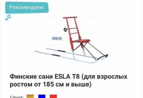 Финские сани Esla T8 премиум качества