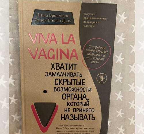 Книга Viva La Vagina