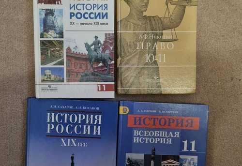 Книги по истории 11 класс