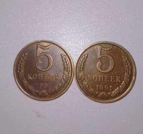 Монеты СССР. 5 копеек 1991 года с буквой Л- 2 шт